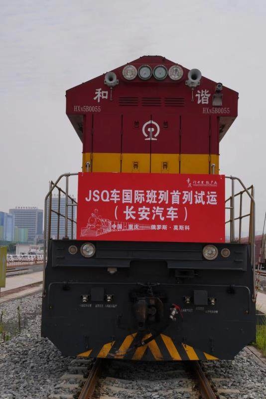 重庆—莫斯科首列JSQ车试运发车，“重庆造”汽车出海有了新选择 - 21财经