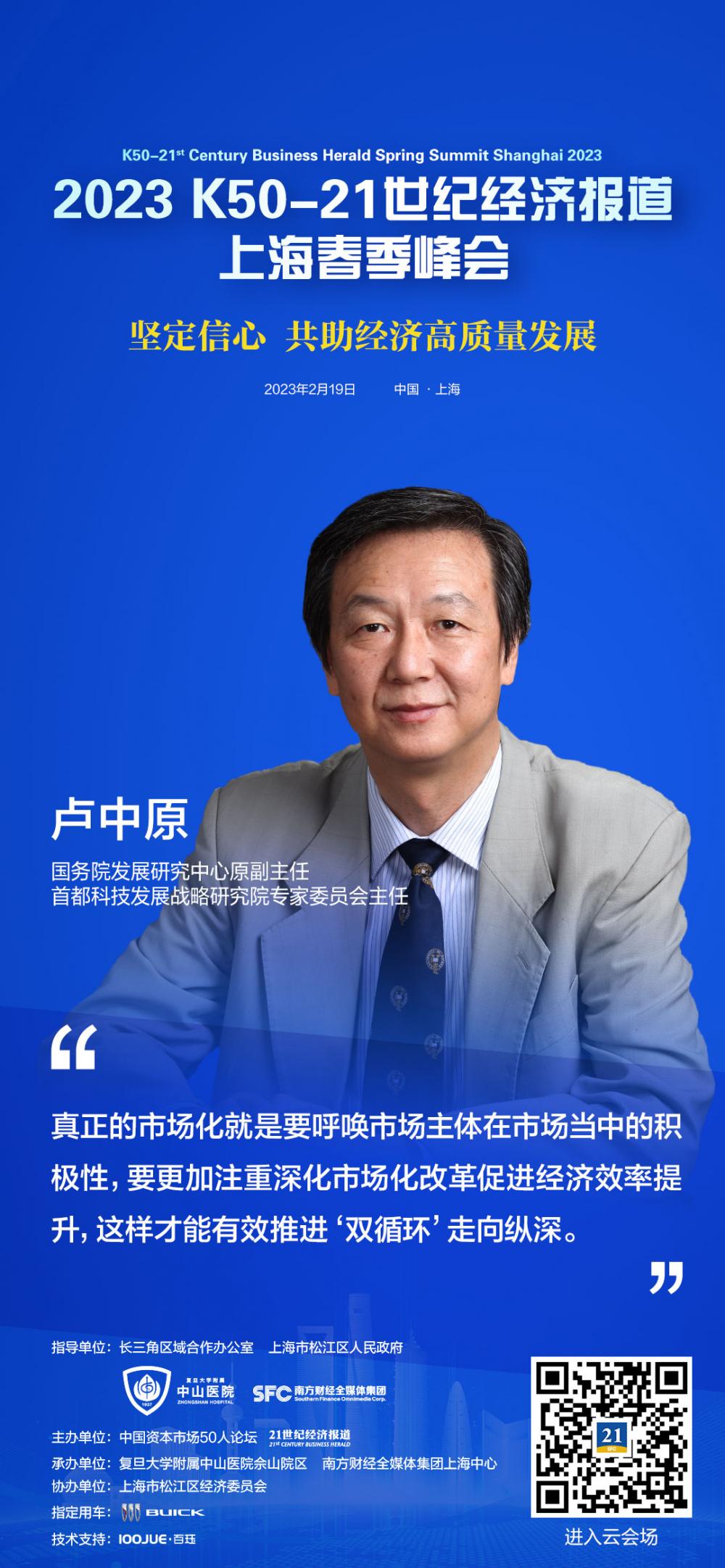 嘉宾观点集锦①｜2023 K50-21世纪经济报道上海春季峰会 - 21经济网