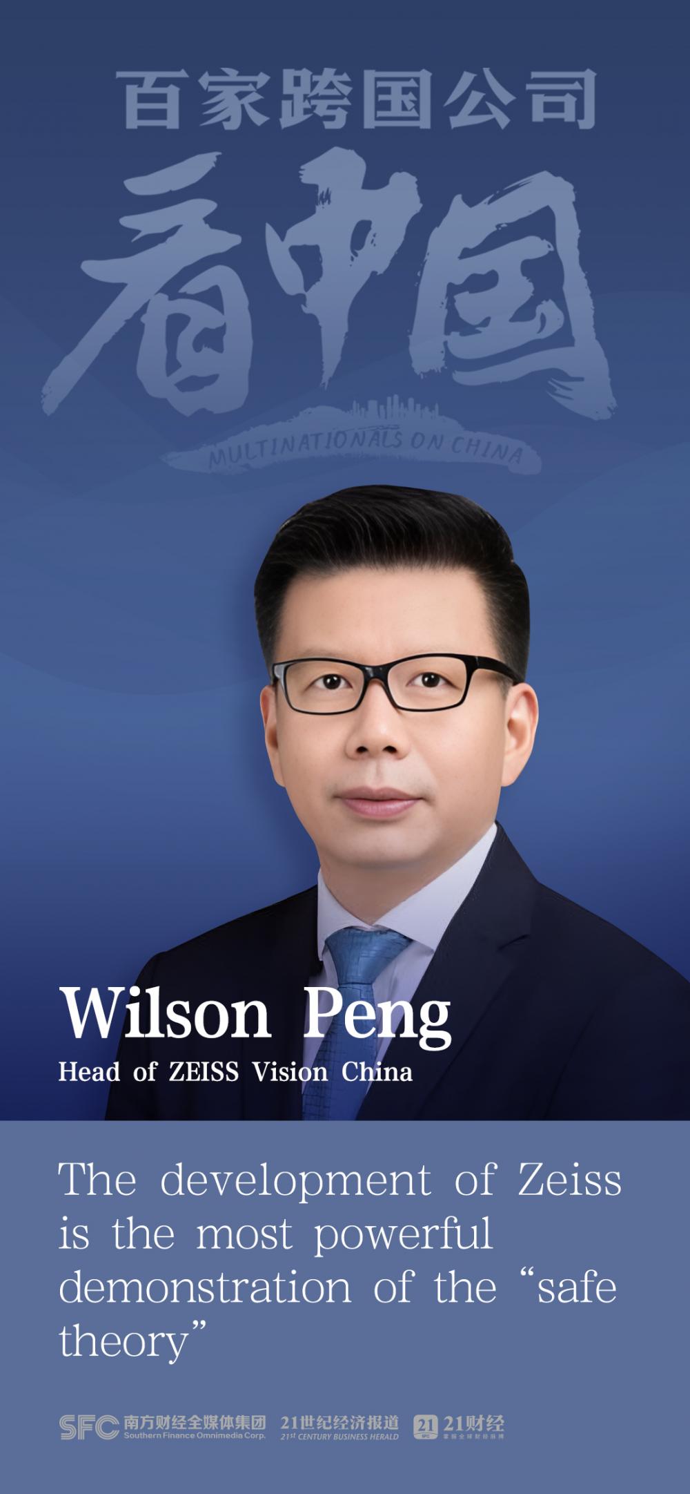 Multinationals on China｜Wilson Peng: Guangzhou has the characteristics ...