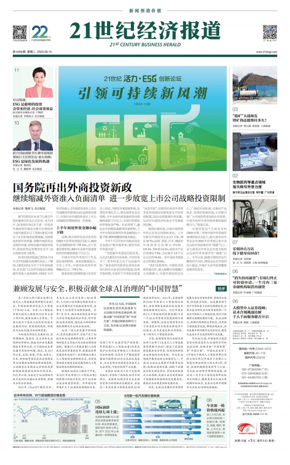 21世纪经济报道特刊丨引领可持续新风潮 - 21经济网