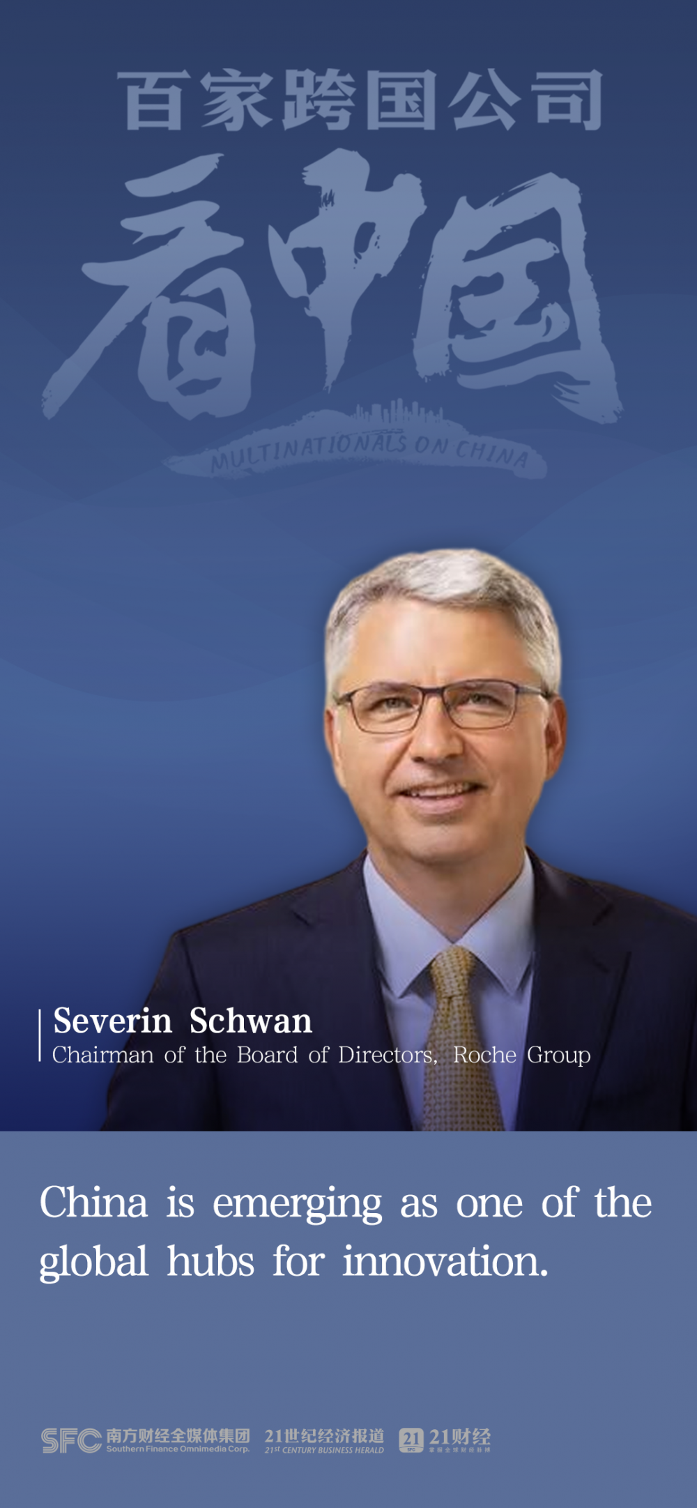 Multinationals on China｜Roche Group Chairman: China is emerging as ...