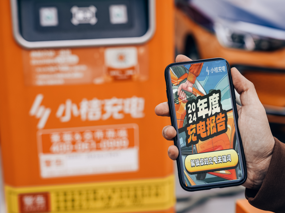 小桔充电发布2024年度报告：已累计服务超2300万用户 充电度数约245亿度 - 21世纪经济报道
